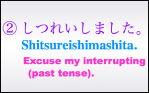 Japanese Phrases: しつれいします - shitsureishimasu