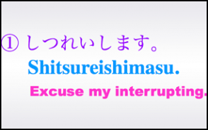 Japanese Phrases: しつれいします - shitsureishimasu