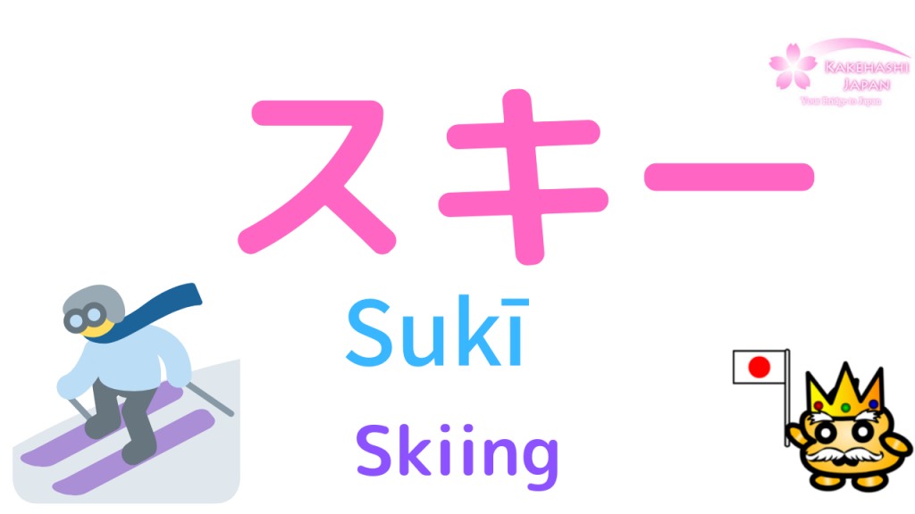 Japanese Vocabulary Lesson: Japanese words for Sports（スポーツ）