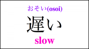 Japanese Vocab: Basic Japanese Adjectives