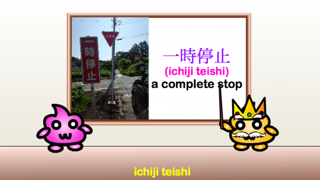 Japanese Vocabulary: Driving in Japan Part 2 - Review Notes