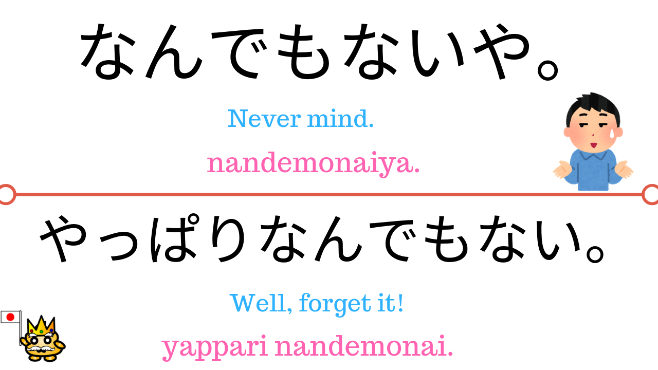 How to say "Nothing!" in Japanese? なんでもないや