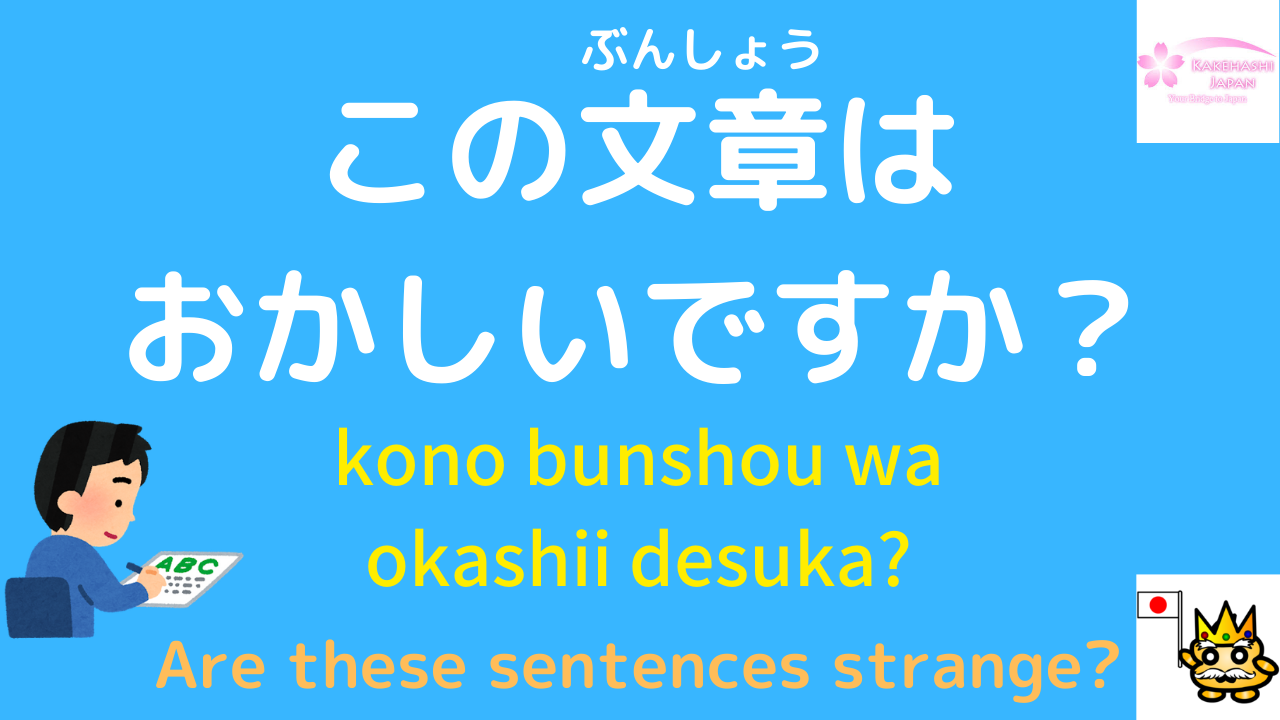 What is おかしい(okashii)!?