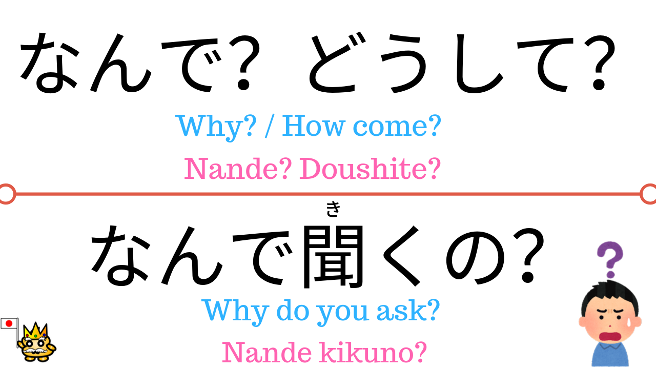 Learn 3 ways to say "why" in Japanese!
