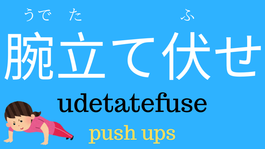 kinniku kintore workout in Japanese