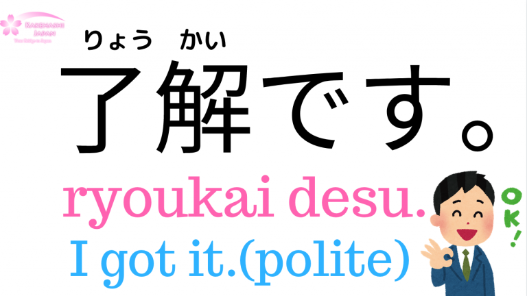 How to say "I got it !" "OK!" in Japanese?
