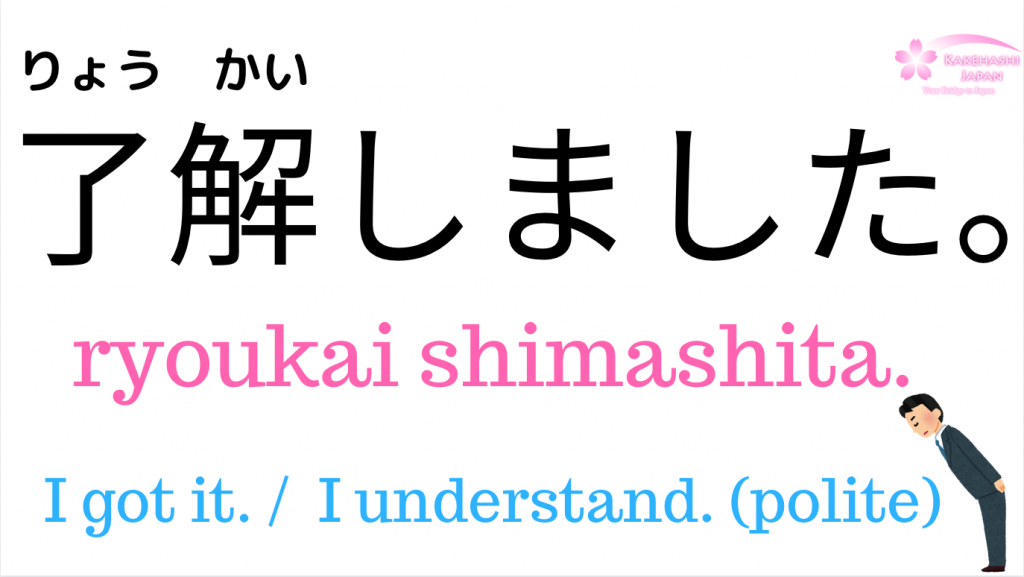 How to say "I got it !" "OK!" in Japanese?