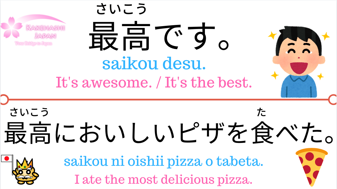 How to say " Awesome !" in Japanese ? 最高