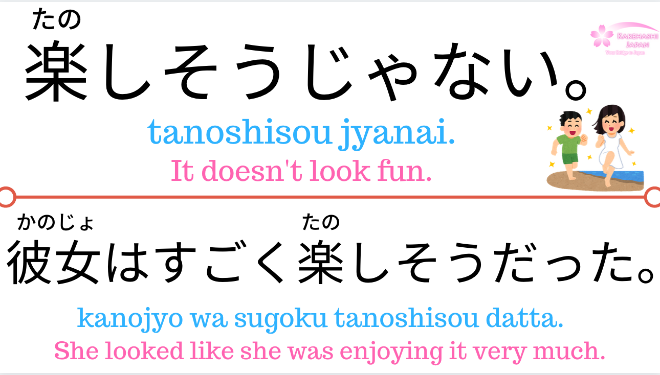 How to say "It looks fun!" in Japanese?