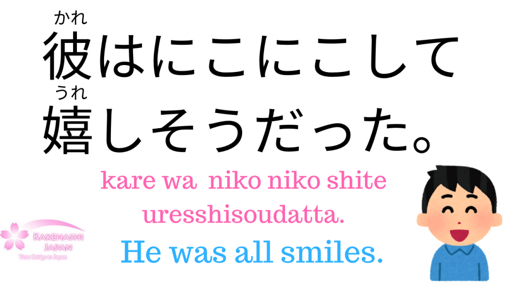 Learn Japanese Mimetic Words: にこにこ (niko niko / nico nico)