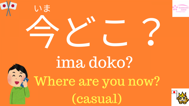 How to say " Where?" in Japanese?