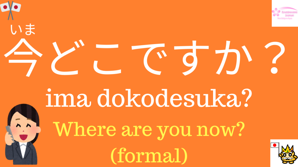 How to say " Where?" in Japanese?