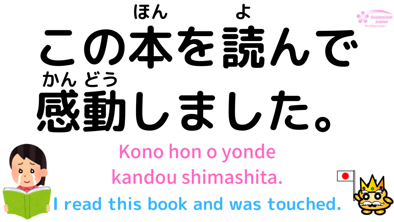 How to say "I was moved!" in Japanese? 感動